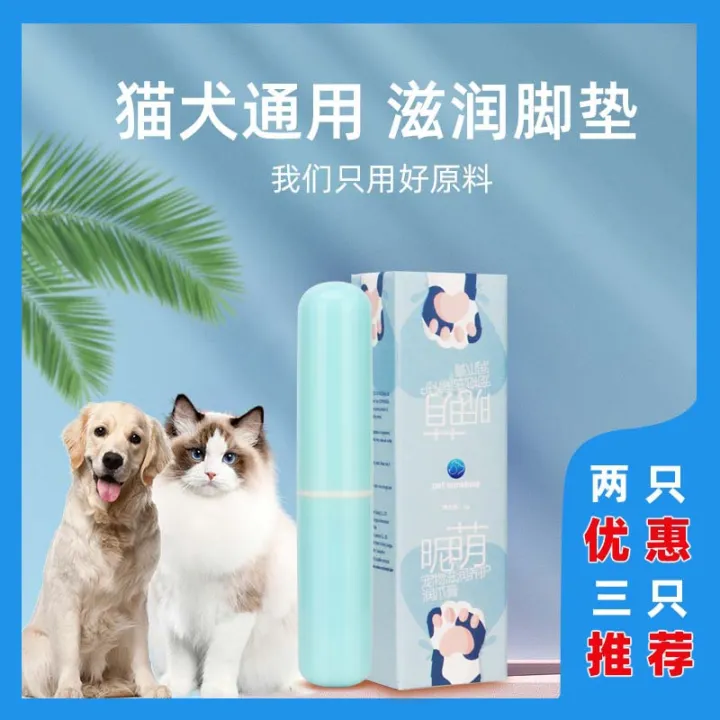 Douyin hot-selling nickname universal pet foot balm, cat dog foot ...