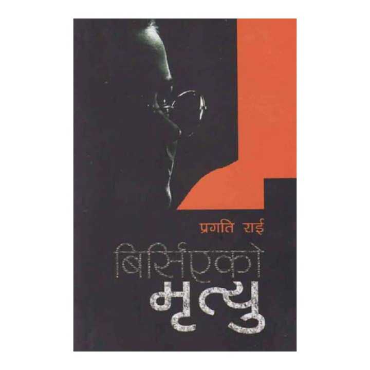 Birsieko Mrityu - Pragati Rai (Bestseller) | Daraz.com.np