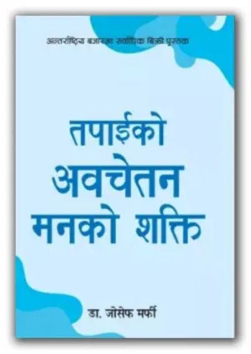 The Power of Your Subconscious Mind (Nepali) | Daraz.com.np