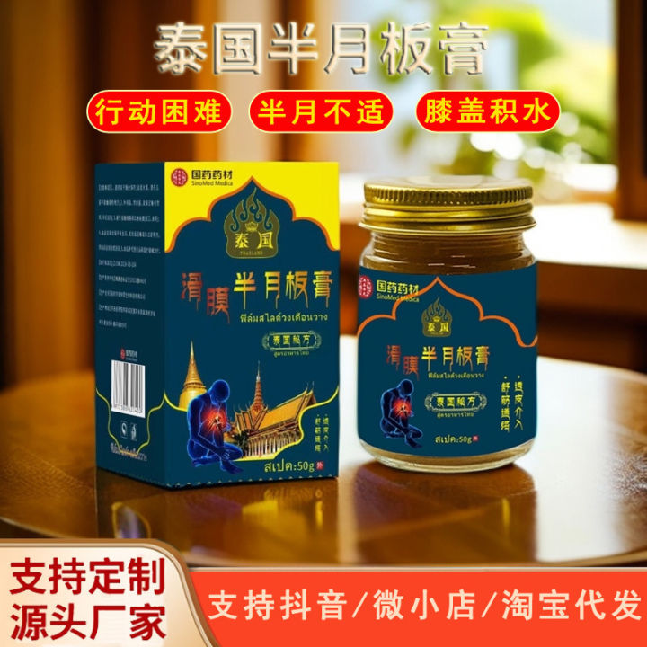 Chinese medicine herbs: meniscus ointment, synovial hot compress cream ...