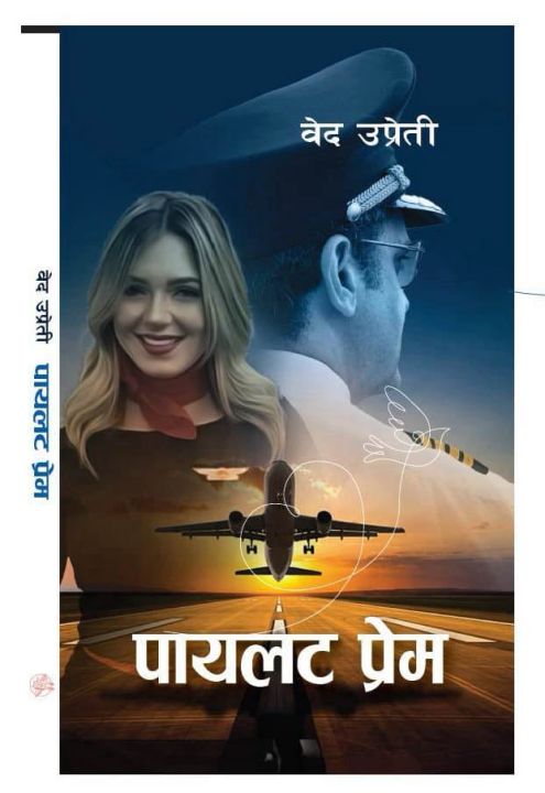 Novel Pilot Prem By Captain Bed Upreti | Daraz.com.np