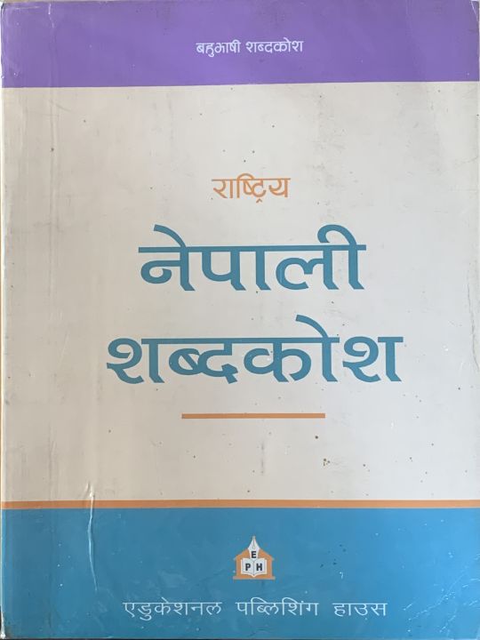 Nepali Shabthakosh (Dictionary) By Harshanath Bhattari | Daraz.com.np