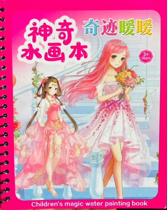 Magic Water Book With 1 Water Pens For Children | Daraz.com.np