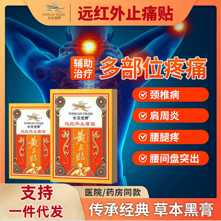 Yongan Tiger Far Infrared Pain Relief Patch, Huangsan Plaster, Cervical ...