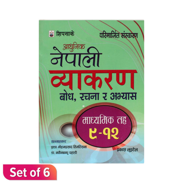 EMC Adhunik Neplai Byakran Bodh, Rachana Ra Abhyas For 9 to 12 Set Of 6 ...