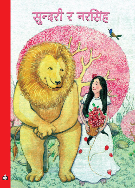 Sundari Ra Narasingh, Children's Book, Pictorial, Publisher ...