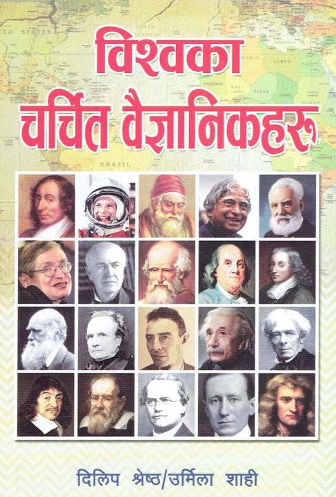 Bishwoka Charchit Baigyanikharu | Daraz.com.np