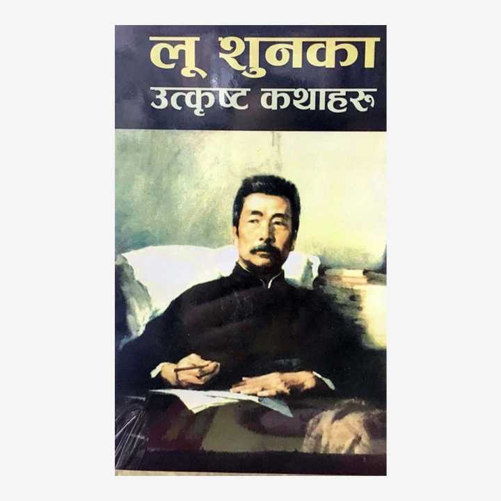 Lu Sun ka Utkrista Kathaharu by Lu Sun | Daraz.com.np