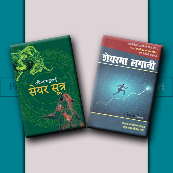 Share Sutra and The Intelligent Investor (Nepali) Sharema Lagani ...