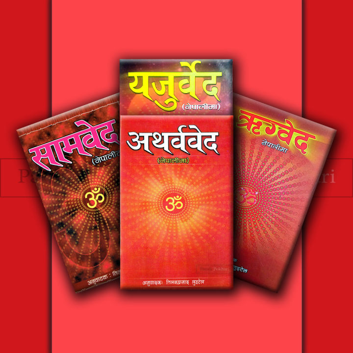 Char Ved set-Rigveda/Yajurveda/Samaveda/Aatharveda(PP) | Daraz.com.np