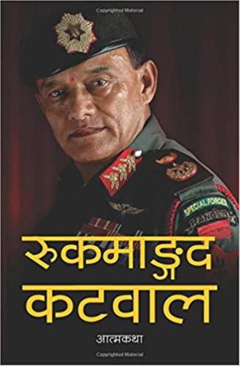 Aatmakatha By Rookmangud Katawal | Daraz.com.np