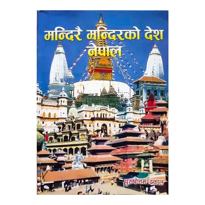 Mandirai Mandirko Desh Nepal - Purshottam Dhakal | Daraz.com.np
