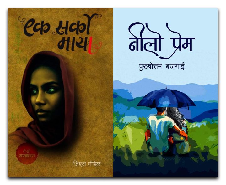 Ek Sarko Maya and Nilo Prem( Two Famous Nepali Novels) | Daraz.com.np