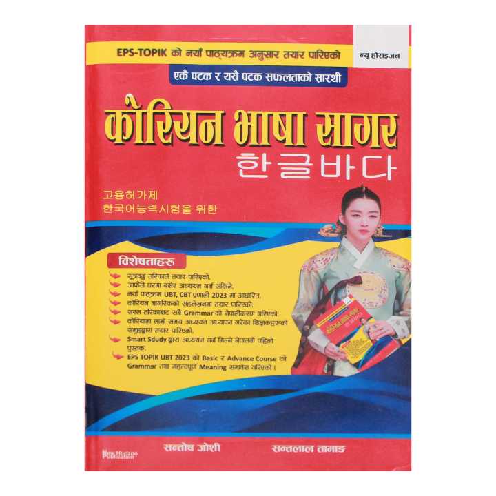 Eps Topik Korean Bhasa Sagar - Safalta Ko Sarathi | Daraz.com.np