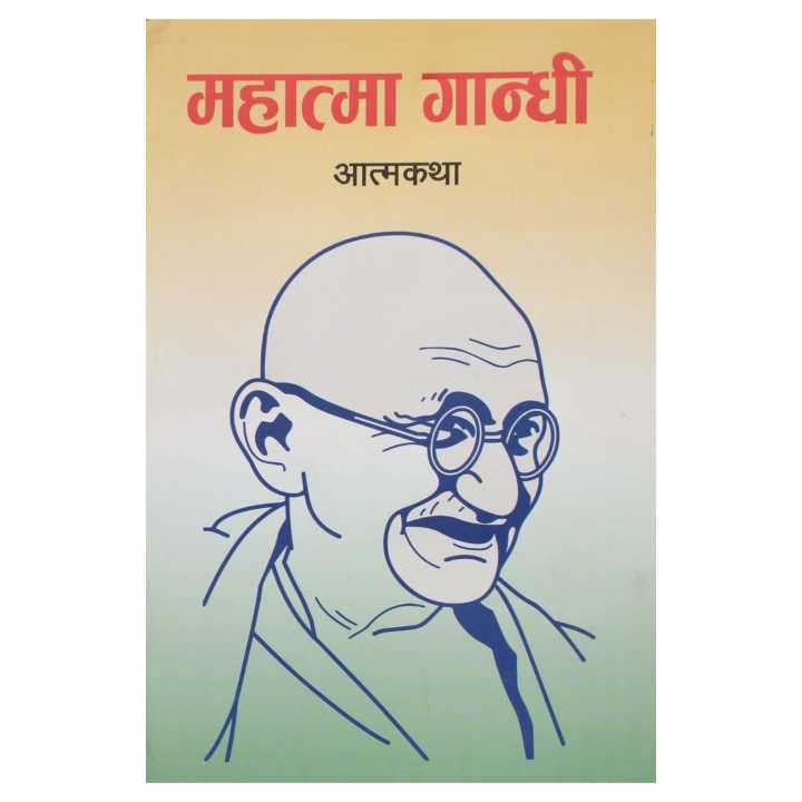 Mahatma Gandhi Atm Katha | Daraz.com.np