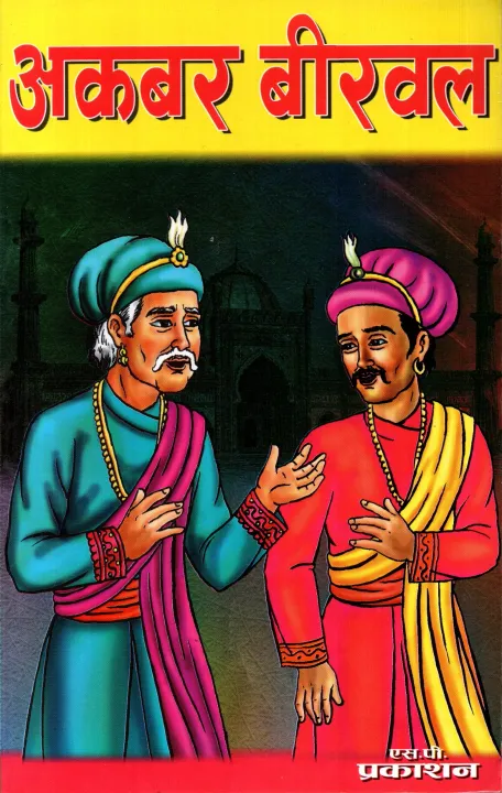 Akbar Bibal ko katha | Daraz.com.np