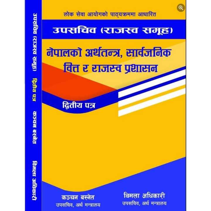 Upasachib Rajaswa (2nd Paper) | Daraz.com.np