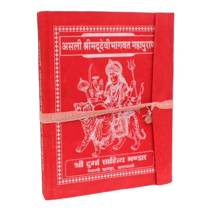 Aashali Shrimad Devi Bhagwat Maha Purana | Daraz.com.np