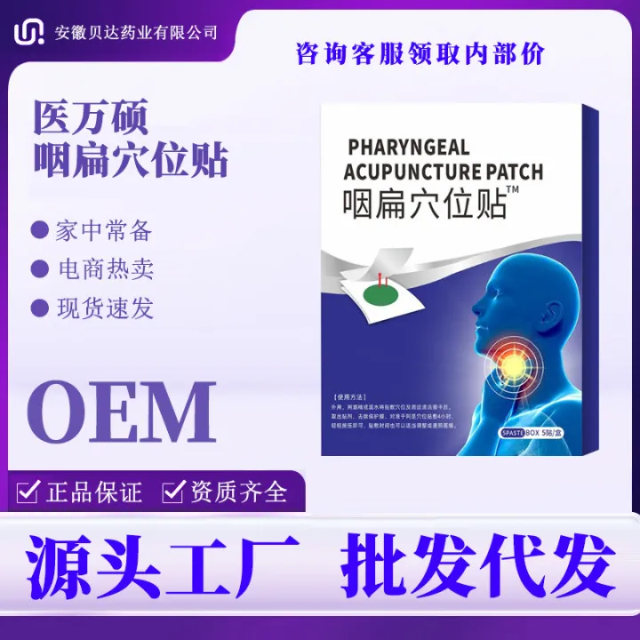 Medical Wan Shuo Pharyngeal Flat Acupuncture Point Sticker Throat ...
