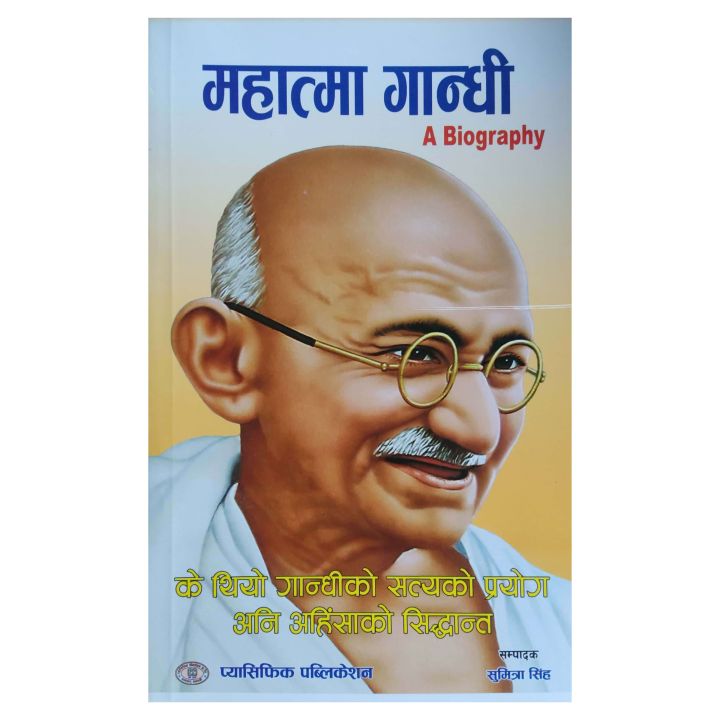 Mahatma Gandhi - A Biography | Daraz.com.np