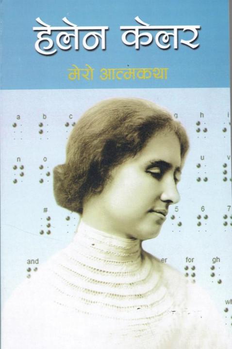 Hellen Keller in Nepali | Daraz.com.np