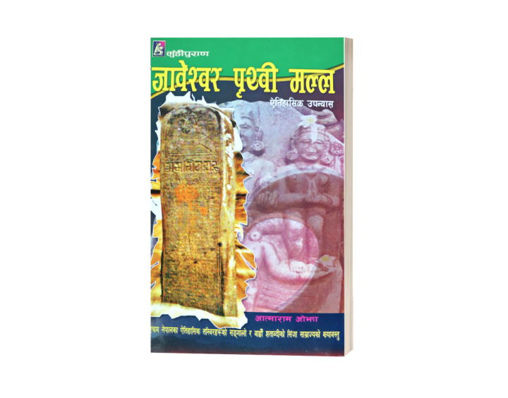 Jabeshwor Prithvi Malla (Historical Novel: Nepali Language ...