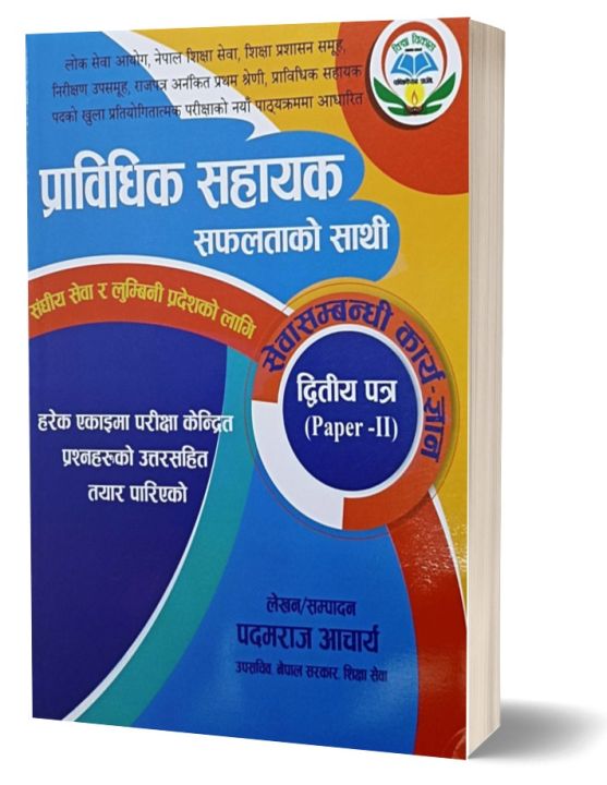 Prabidhik Sahayak Safalta ko Sathi (2nd Paper) (hpdc:6756) | Daraz.com.np