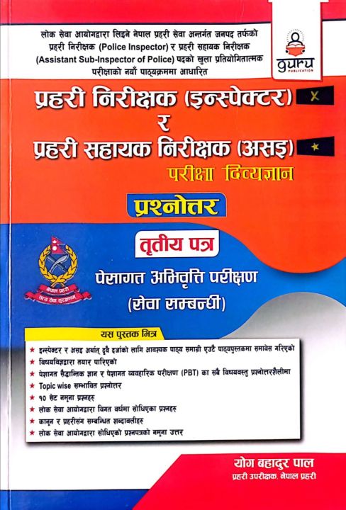 Inspector & Asi Ko Third Paper Book 2081 | Daraz.com.np