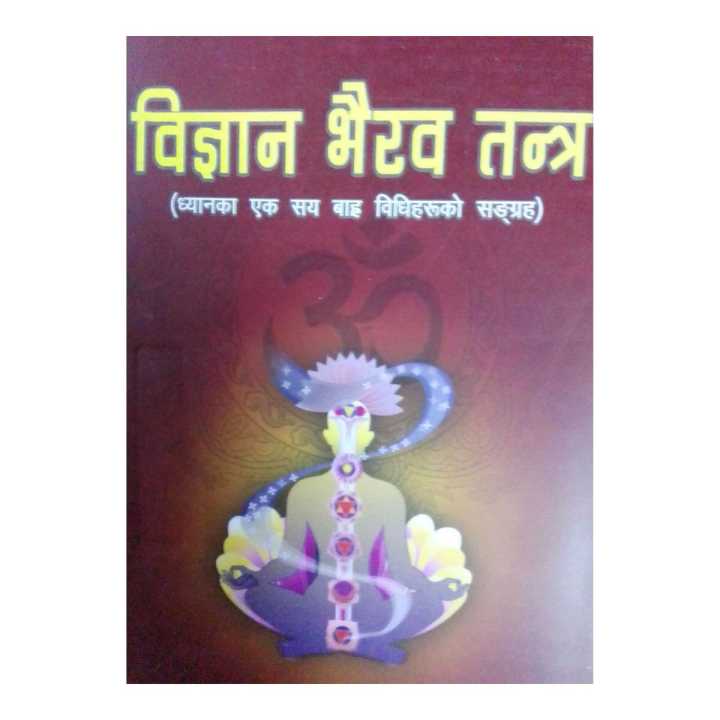 Vigyan Vairab Tantra | Daraz.com.np
