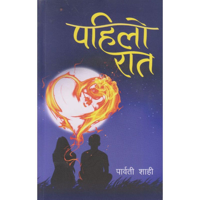 Pahilo Raat - Parvati Shahi | Daraz.com.np
