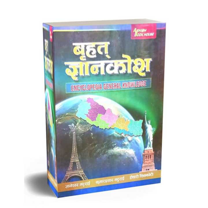 Brihat Gyankosh Encyclopedia General Knowledge Hpdc-10478 | Daraz.com.np