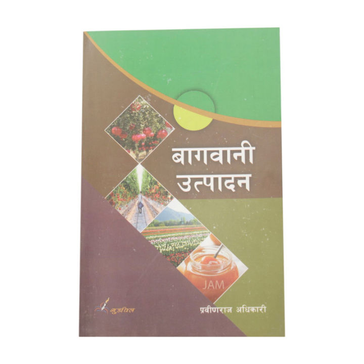 Baghwani Utpadan-Praveenraj Adhikari | Daraz.com.np