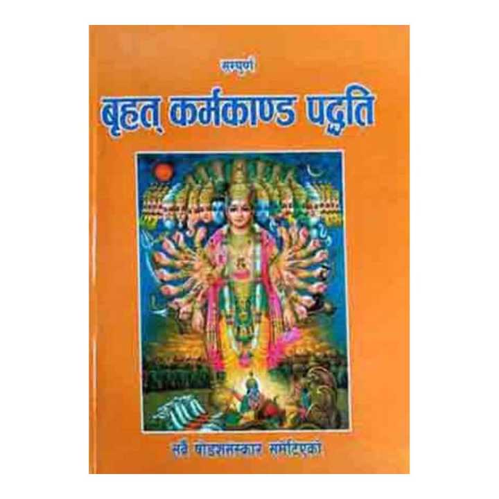 Brihat Karmakanda Paddati - Kailash Dahal | Daraz.com.np