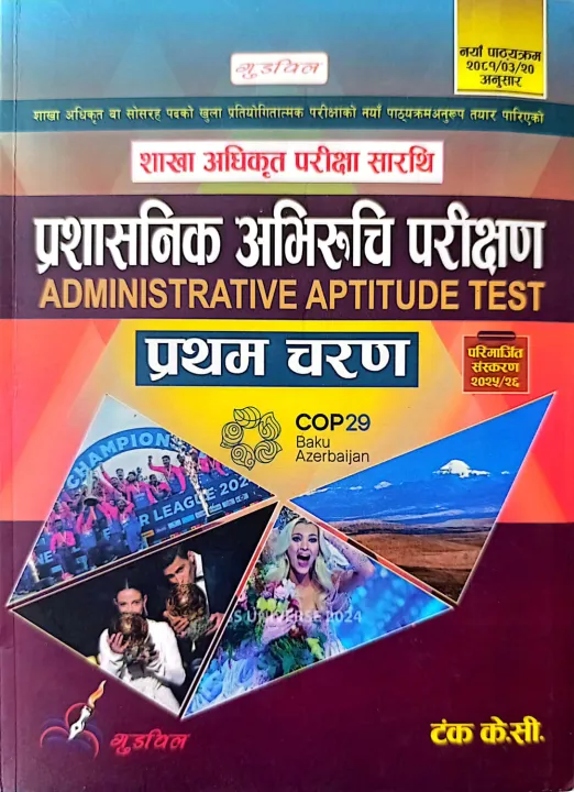 Section Officer First Paper [Prasasanik Aviruchi Prixan] 2025/26 ...