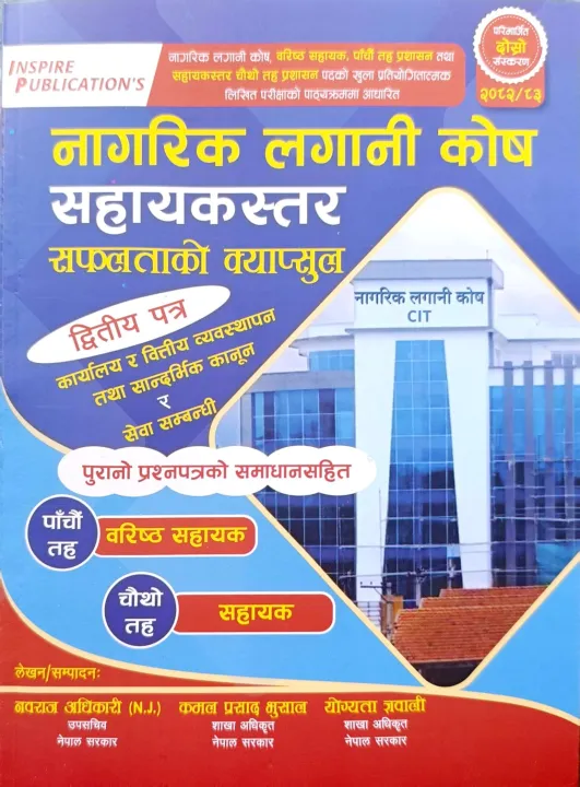 Nagarik Lagani Kosh ( CIT ) 4th & 5th Level Book 2082/83 | Daraz.com.np
