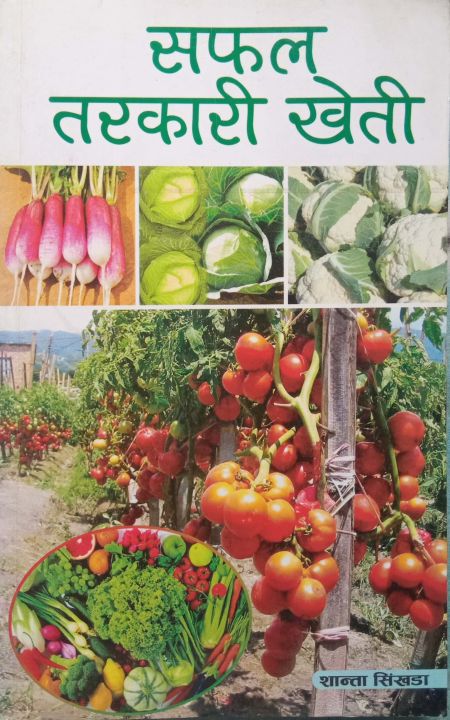 Safal Tarkari Kheti Book | Daraz.com.np