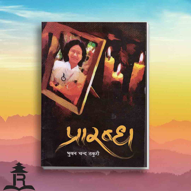 Prarabdha - Bhuwan Chand Thakuri | Daraz.com.np
