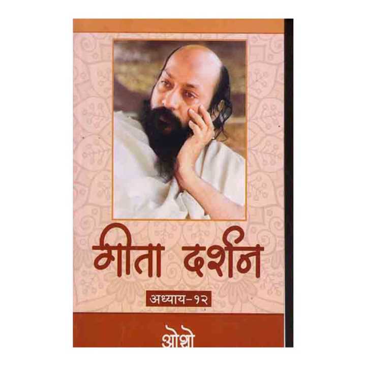 Geeta Darshan Adhyaya 12 - Osho | Daraz.com.np