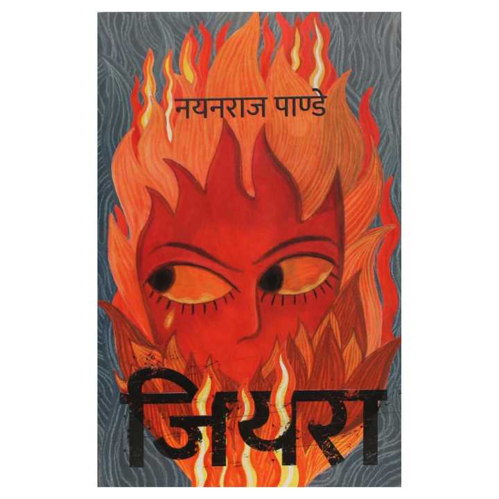 Jiyara - Nayan Raj Pandey | Daraz.com.np