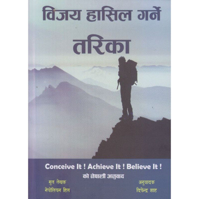 Bijaya Hasil Garne Tarika - Dipendra Shah | Daraz.com.np