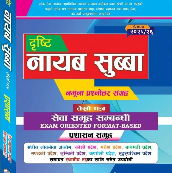Nayab Subba 3rd Paper Prasasan 2081 By; Tej Narayan Yadav | Daraz.com.np