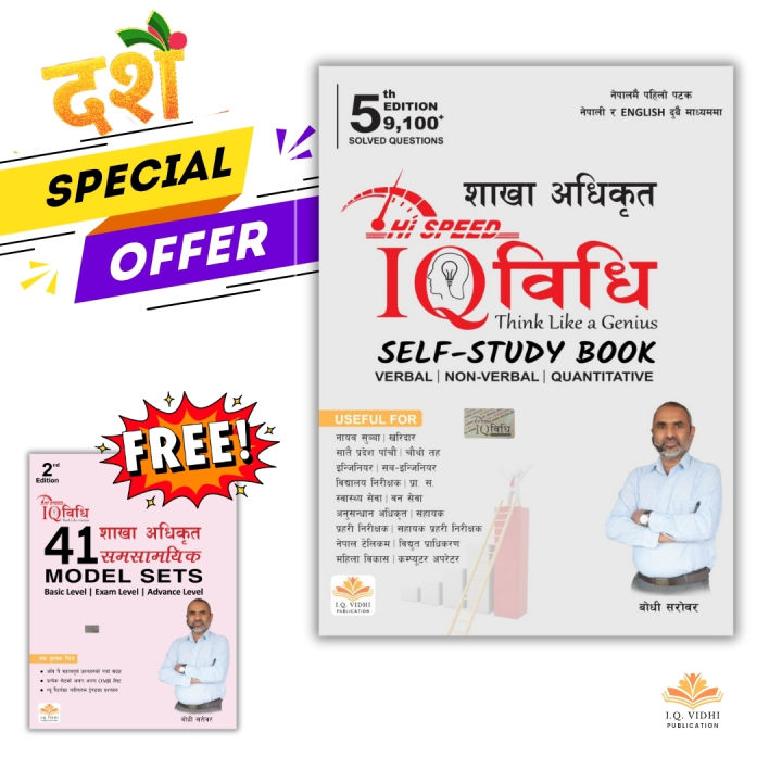 Shakha Adhikrit Hi Speed IQ Vidhi - 5th Edition By Bodhi Sir | Daraz.com.np