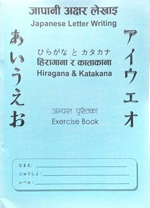 Japanese Letter Writing ( Hiragana & Katakana ) | Daraz.com.np