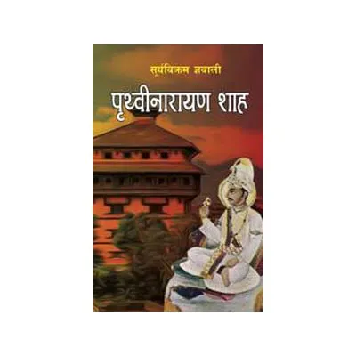 Prithivi Narayan Shah | Daraz.com.np
