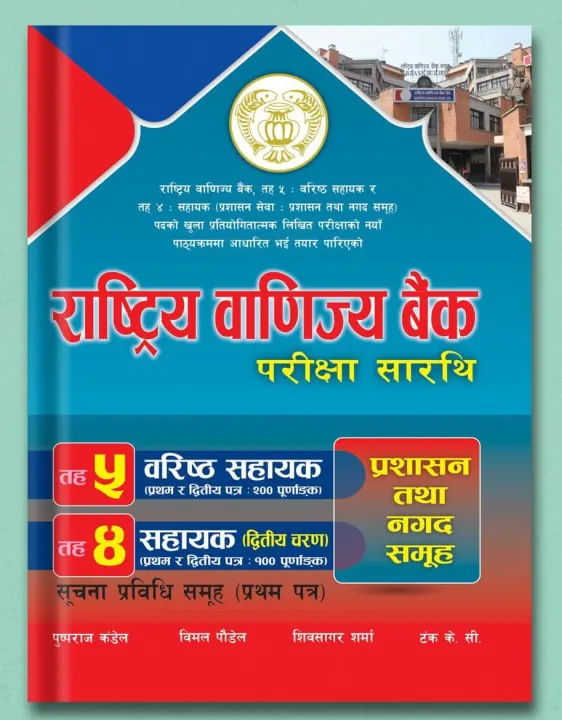Rastriya Banijya Bank 4th & 5th Level 2nd Phase 2080 | Daraz.com.np