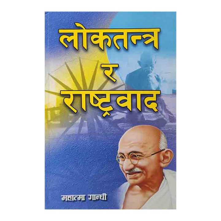 Loktantra Ra Rastrawad - Mahatma Gandhi | Daraz.com.np