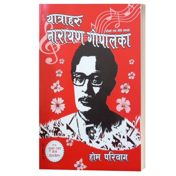 Yatra Haru Narayan Gopal Ka (Hpdc:8376) | Daraz.com.np