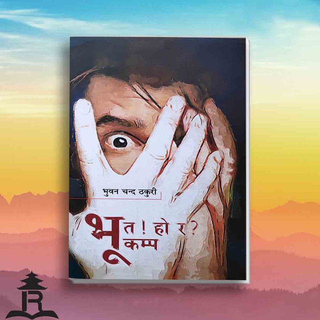 Bhoot! Ho Ra? Bhookampa - Bhuwan Chand Thakuri | Daraz.com.np