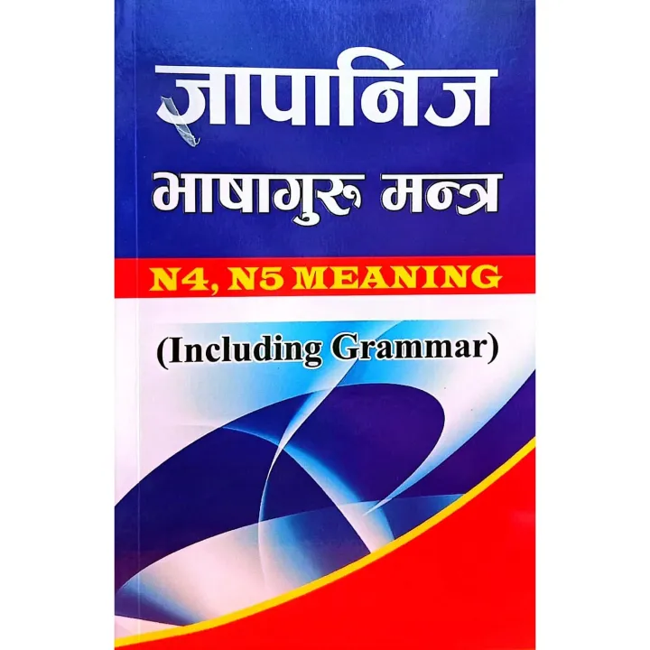 Japanese Language Teacher Mantra N4, N5 Meaning | Daraz.com.np
