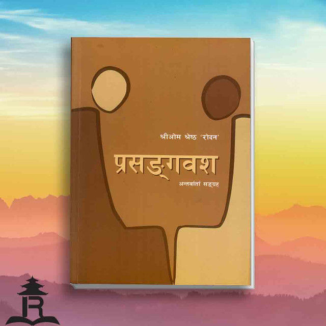 Prasangawas - Shree Oma Shrestha | Daraz.com.np